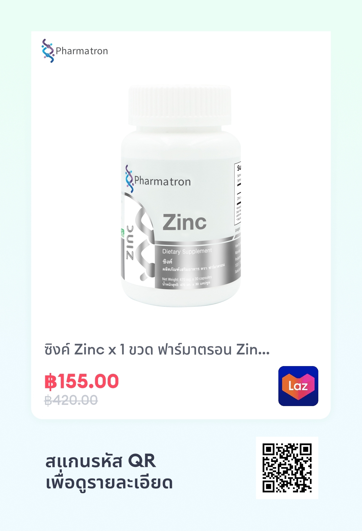 ซิงค์ Zinc x 1 ขวด ฟาร์มาตรอน Zinc Pharmatron ซิงค์สิว ซิงค์ผม บรรจุ 30 ...