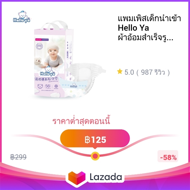 แพมเพิสเด็กนำเข้า Hello Ya ผ้าอ้อมสำเร็จรูป แบบเทปและแบบกางเกง 50pcs M ...