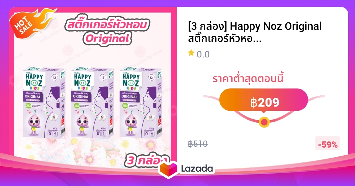 [3 กล่อง] Happy Noz Original สติ๊กเกอร์หัวหอม สูตรหอมม่วง [6 ชิ้น/กล่อง]