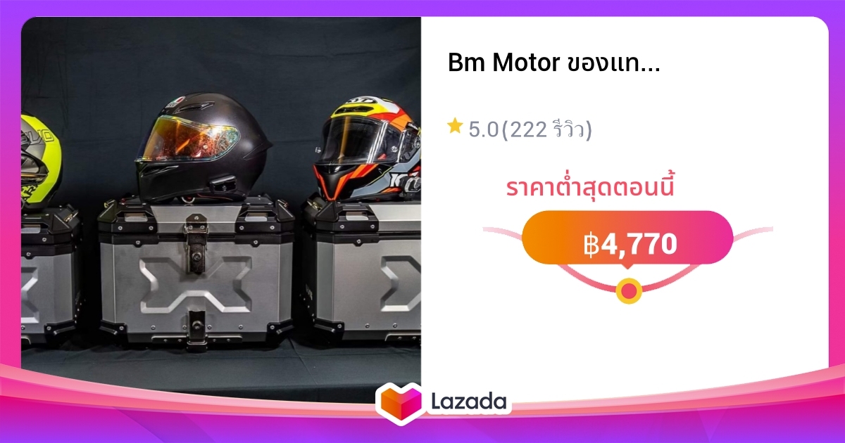 Bm Motor ของแท้ กล่องอลูมีเนียมติดรถมอเตอร์ไซค์แบรนด์ BM MOTOR เจ้าของ ...
