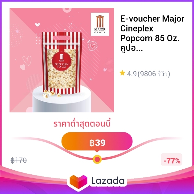 E-voucher Major Cineplex Popcorn 85 Oz. คูปอง เมเจอร์ ซีนีเพล็กซ์ ป๊อปคอร์น ขนาด 85 ออนซ์ (Flash ...