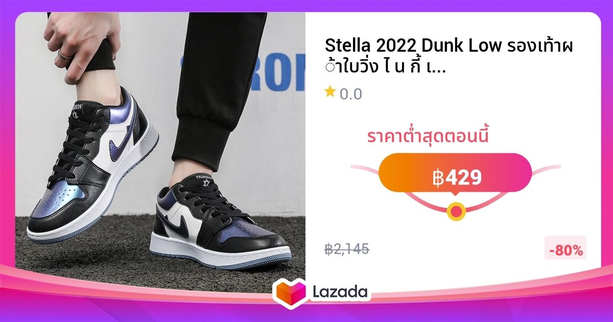 Stella 2022 Dunk Low รองเท้าผ้าใบวิ่ง ไ น กี้ เเ อร์ รองเท้าลำลอง ...