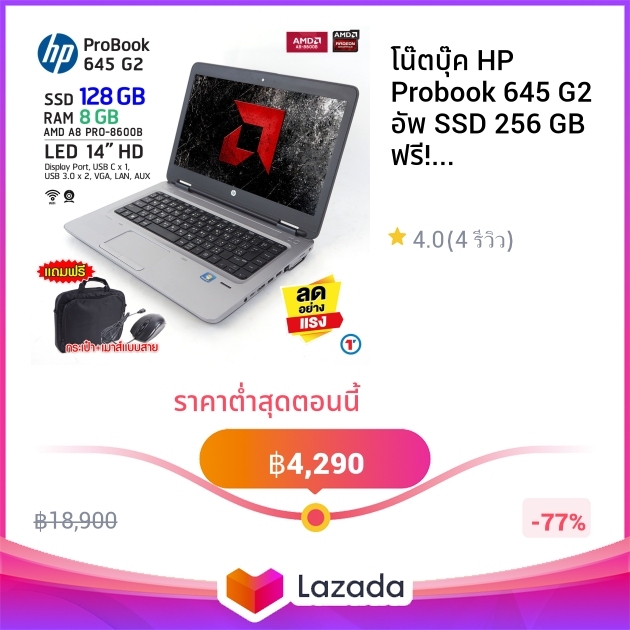 โน๊ตบุ๊ค HP Probook 645 G2 อัพ SSD 256 GB ฟรี!! AMD Pro A8 8600B Chip R6 Radeon Graphics RAM 8 ...