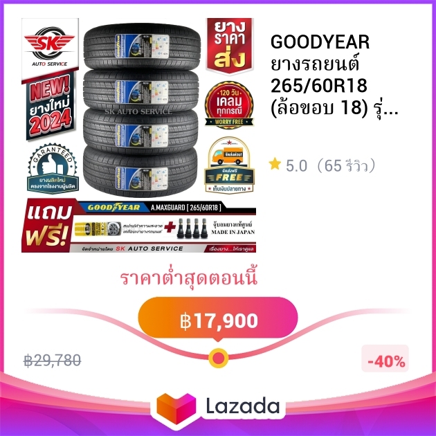 GOODYEAR ยางรถยนต์ 265/60R18 (ล้อขอบ 18) รุ่น Assurance MaxGuard SUV 4 เส้น (ยางใหม่กริ๊ปปี 2024)
