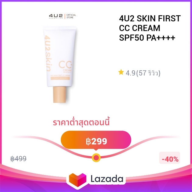4U2 SKIN FIRST CC CREAM SPF50 PA++++