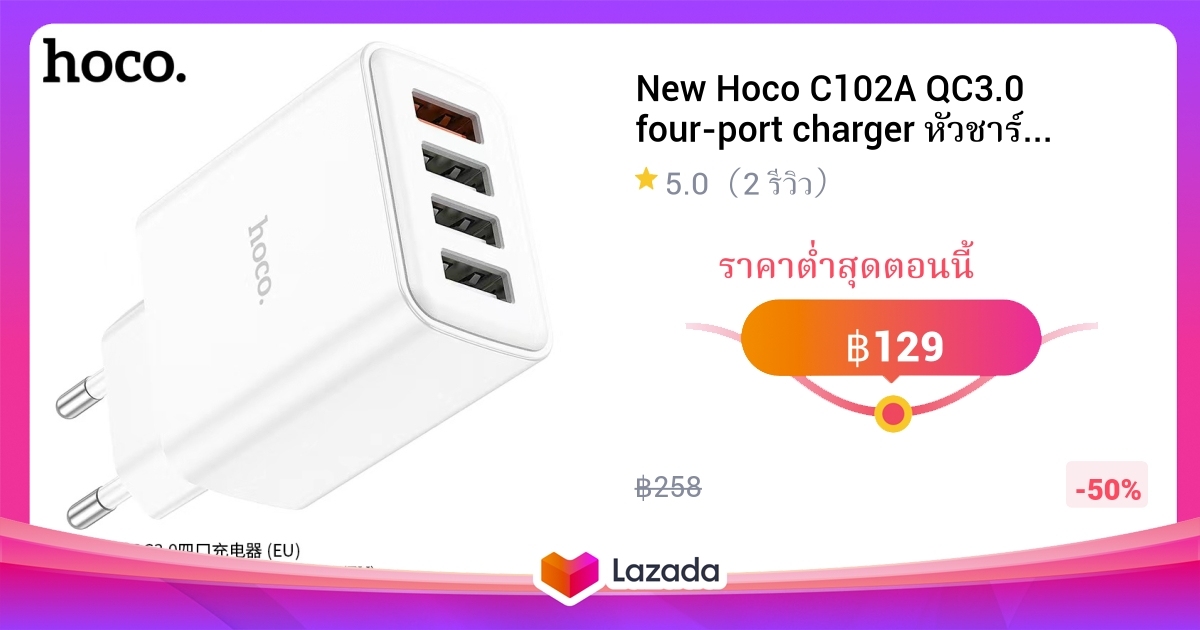 New Hoco C102A QC3.0 four-port charger หัวชาร์จ 4ช่อง ชาร์จเร็ว18W ไม่ร้อน ของเเท้มีประกัน พร้อมส่ง