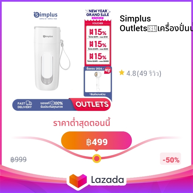 Simplus Outlets🔥เครื่องปั่นน้ำผลไม้พกพา ดีไซน์กะทัดรัด พกพา มัลติฟังก์ชั่น ไร้สายปั่นน้ำผลไม้ ...
