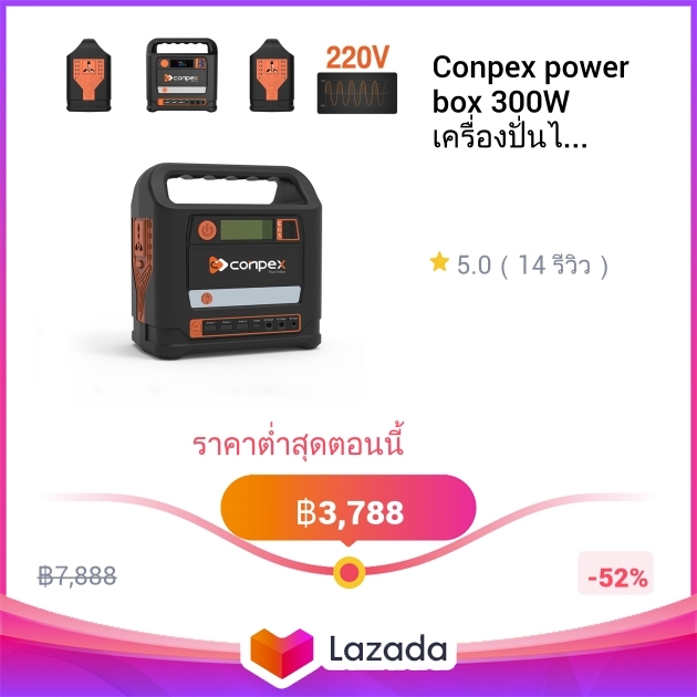 Conpex power box 300W เครื่องปั่นไฟ พลังงานแสงอาทิตย์ 60000mAh มัลติฟั ...