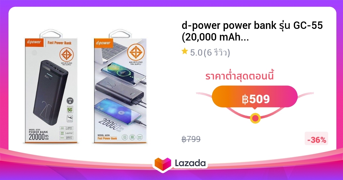 d-power power bank รุ่น GC-55 (20,000 mAh) มิลลิเเอมป์เต็ม มอก.2879 ...