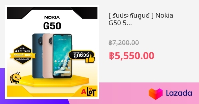ซื้อ [ รับประกันศูนย์ ] Nokia G50 5G 6GB/128G...วันนี้ ลดกว่า 23% บาท ...