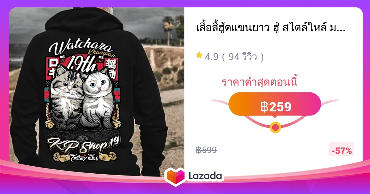 เสื้อสื้ฮู้ดแขนยาว ฮู้ สไตล์ใหล์ ม่ เสื้อสื้ผ้าผ้วัชร วั คำ ปัน ...