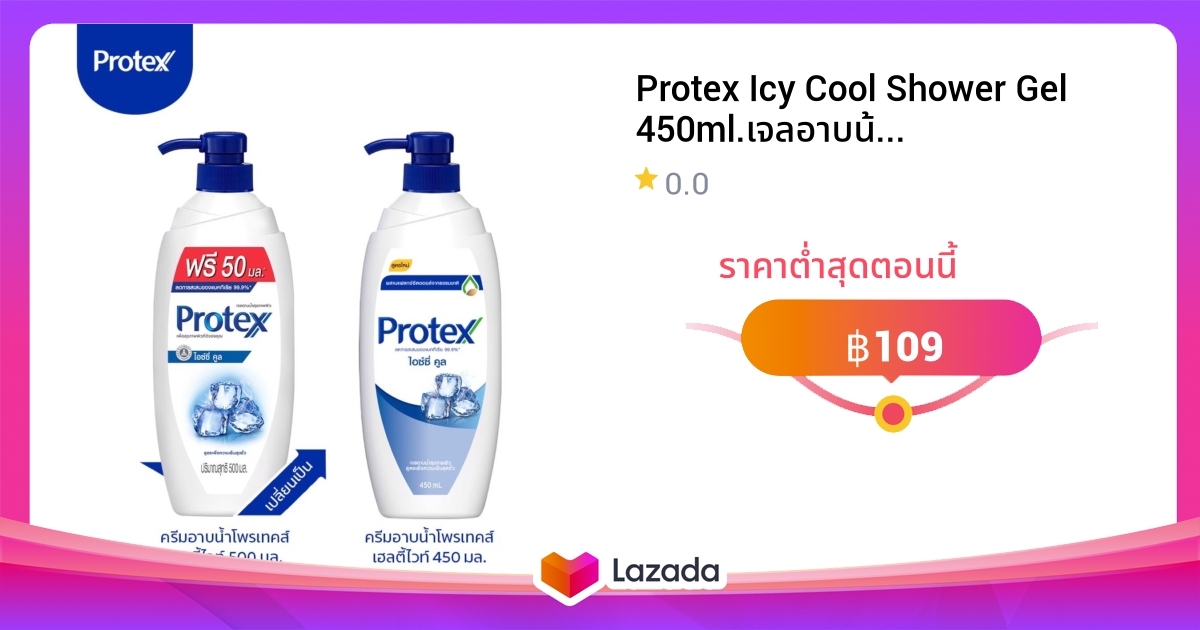 Protex Icy Cool Shower Gel 450ml.เจลอาบน้ำ โพรเทคส์ ไอซ์ซี่ คูล 450 มล. ...