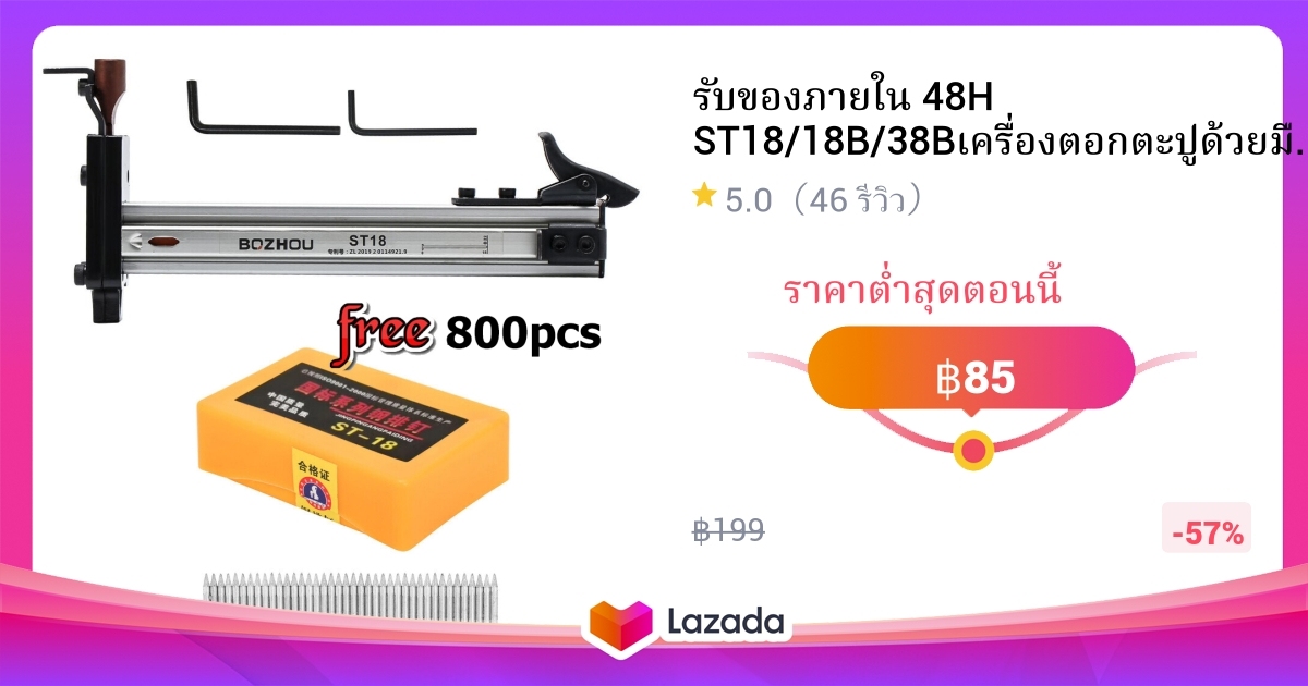 รับของภายใน 48H ST18/18B/38Bเครื่องตอกตะปูด้วยมือ เครื่องตอกตะปูงานไม้คอนกรีตตอกตะปูผนังปูนตอก ...