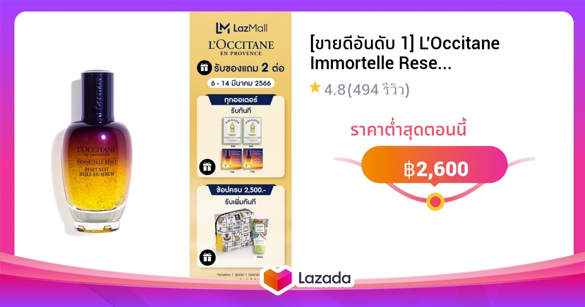 [ขายดีอันดับ 1] L'Occitane Immortelle Reset Oil-In-Serum 30ml ล็อกซิทาน พรีเซรั่มบำรุงผิวหน้า ...