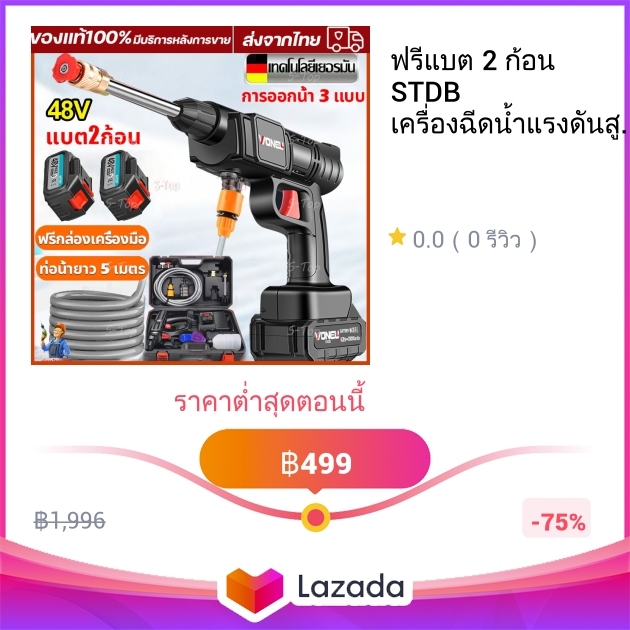 ฟรีแบต 2 ก้อน STDB เครื่องฉีดน้ำแรงดันสูง รับประกันคุณภาพ เหมาะสำหรับ ...