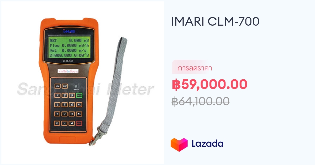 IMARI CLM-700 เครื่องวัดอัตราการไหลแบบอัลตร้าโซนิคชนิดรัดท่อ แบบมือถือ