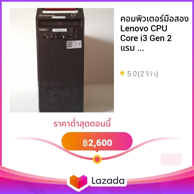 คอมพิวเตอร์มือสอง Lenovo CPU Core i3 Gen 2 แรม 4 GB ฮาร์ดดิสก์ SSD 120 ...