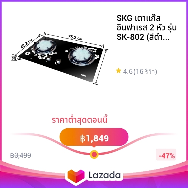 SKG เตาแก๊ส อินฟาเรส 2 หัว รุ่น SK-802 (สีดำ) ส่งฟรี!!!