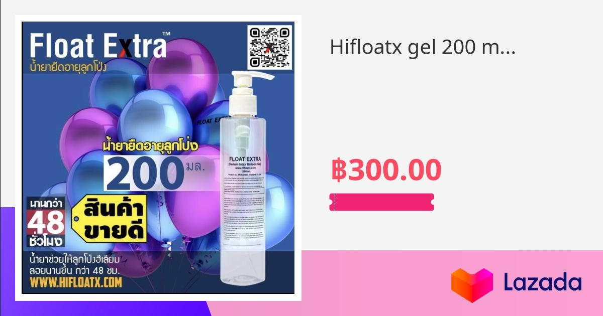 Hifloatx gel 200 ml เจลยืดอายุการลอยตัวของลูกโป่งก๊าชฮีเลียม