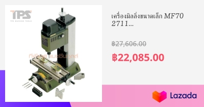 เครื่องมิลลิ่งขนาดเล็ก MF70 27110 PROXXON