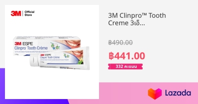 3M Clinpro™ Tooth Creme 3เอ็ม ยาสีฟันคลินโปรทูธครีม สูตรผสมฟลูออไรด์และ ...