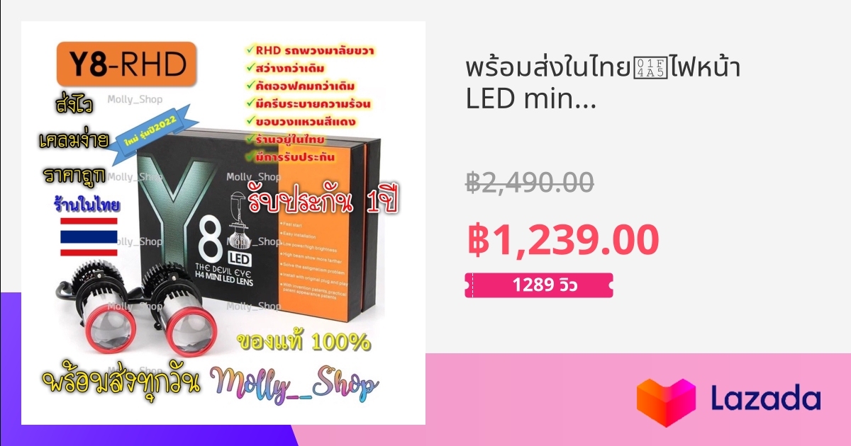พร้อมส่งในไทย💥ไฟหน้า LED mini projector รุ่น Y8 ขั้ว H4 คัตออฟ RHD รุ่น ...