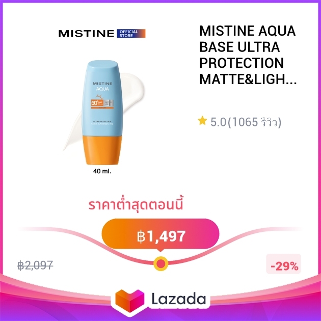 MISTINE AQUA BASE ULTRA PROTECTION MATTE&LIGHT FACIAL SUNSCREEN PRO SPF50+ PA++++ (เหมาะสำหรับ ...