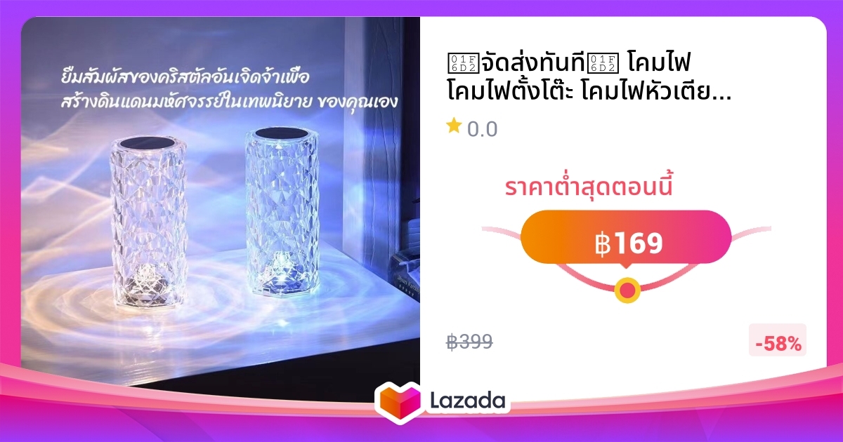 🛒จัดส่งทันที🛒 โคมไฟ โคมไฟตั้งโต๊ะ โคมไฟหัวเตียง โคมไฟคริสตัล RGB16สีLED ...