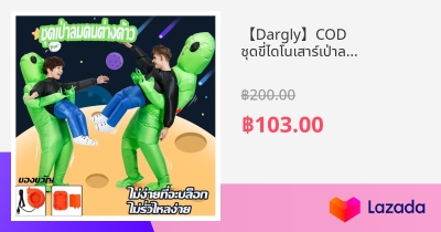 【Dargly】COD ชุดขี่ไดโนเสาร์เป่าลม ชุดเอเลี่ยนเป่าลม เด็ก/ผู้ใหญ่ ชุดผลไม้ เครื่องแต่งกายการแสดง ...