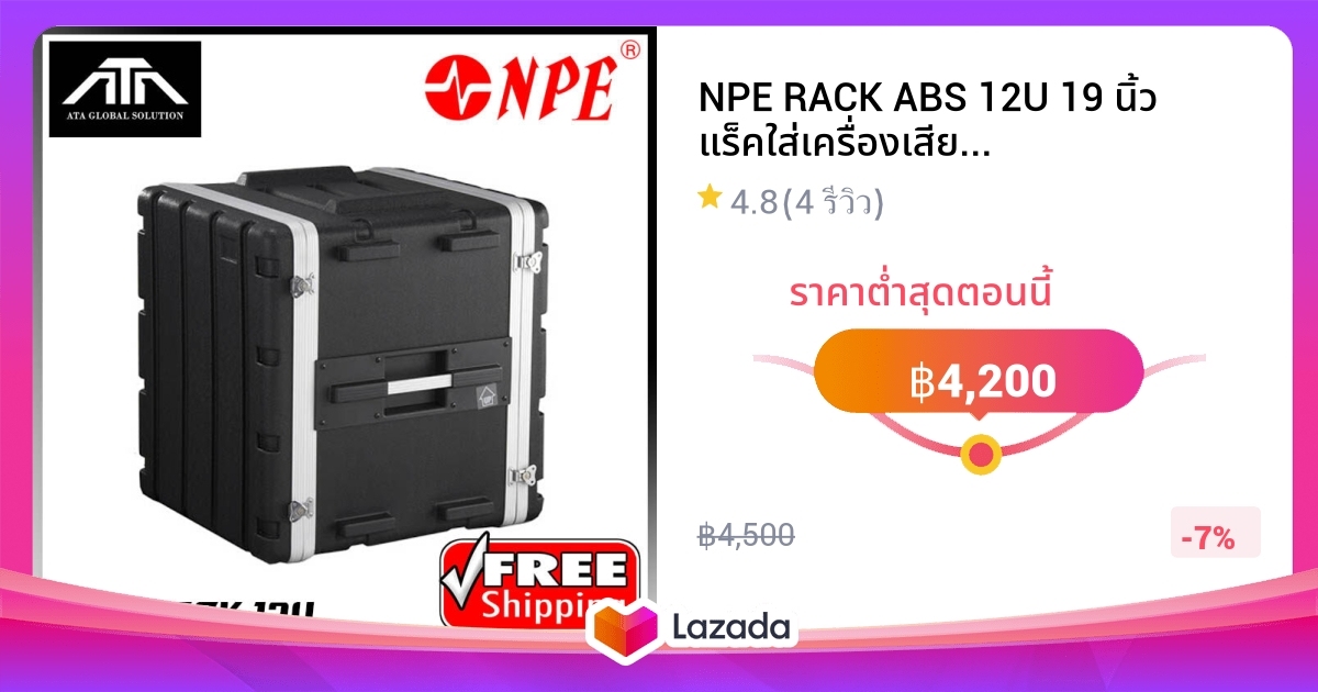 NPE RACK ABS 12U 19 นิ้ว แร็คใส่เครื่องเสียง กล่องใส่เครื่องเสียง ...