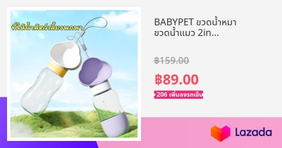 BABYPET ขวดน้ำหมา ขวดน้ำแมว 2in1 ที่ให้น้ำแมว ขวดน้ำสุนัข ขวดน้ำแมว ขวดน้ำสุนัขพกพา กระบอกน้ำ ...