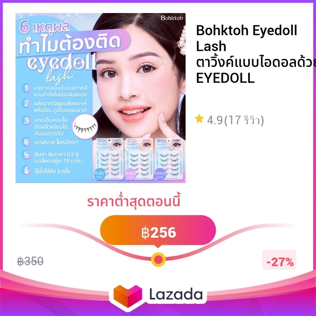 Bohktoh Eyedoll Lash ตาวิ้งค์แบบไอดอลด้วย EYEDOLL