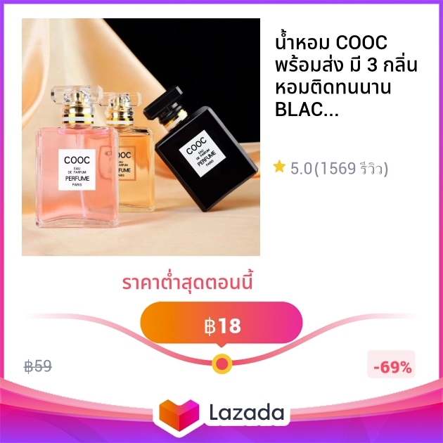 น้ำหอม COOC พร้อมส่ง มี 3 กลิ่น หอมติดทนนาน BLACK Yellow PINK 50ml.