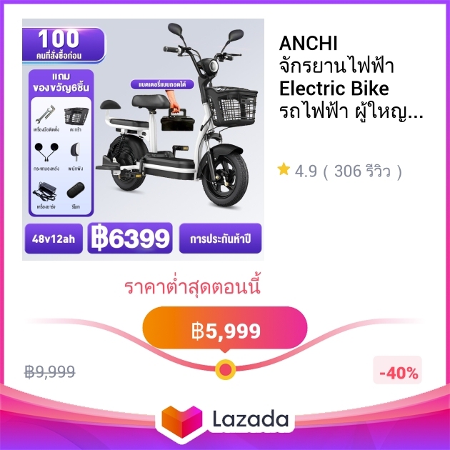 ANCHI จักรยานไฟฟ้า Electric Bike รถไฟฟ้า ผู้ใหญ่ ขับได้46กิโลเมตร ...