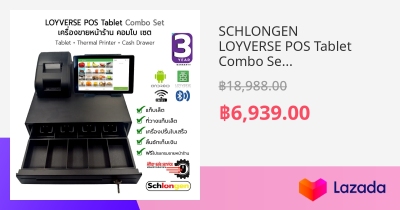 SCHLONGEN LOYVERSE POS Tablet Combo Set เครื่องขายหน้าร้าน (แท็บเล็ต ...