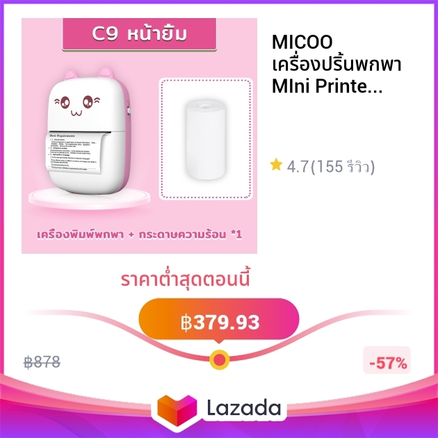 MICOO เครื่องปริ้นพกพา MIni Printer เครื่องปริ้นสติ๊กเกอร์ เครื่องปริ้นความร้อนไร้หมึก พิมพ์ที่ ...