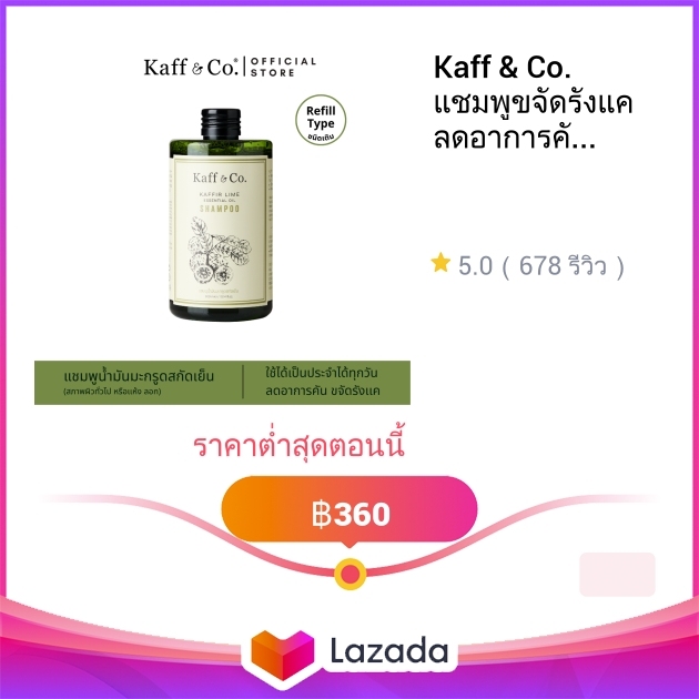 Kaff & Co. แชมพูขจัดรังแค ลดอาการคัน ช่วยลดผมร่วงเมื่อใช้เป็นประจำ ...