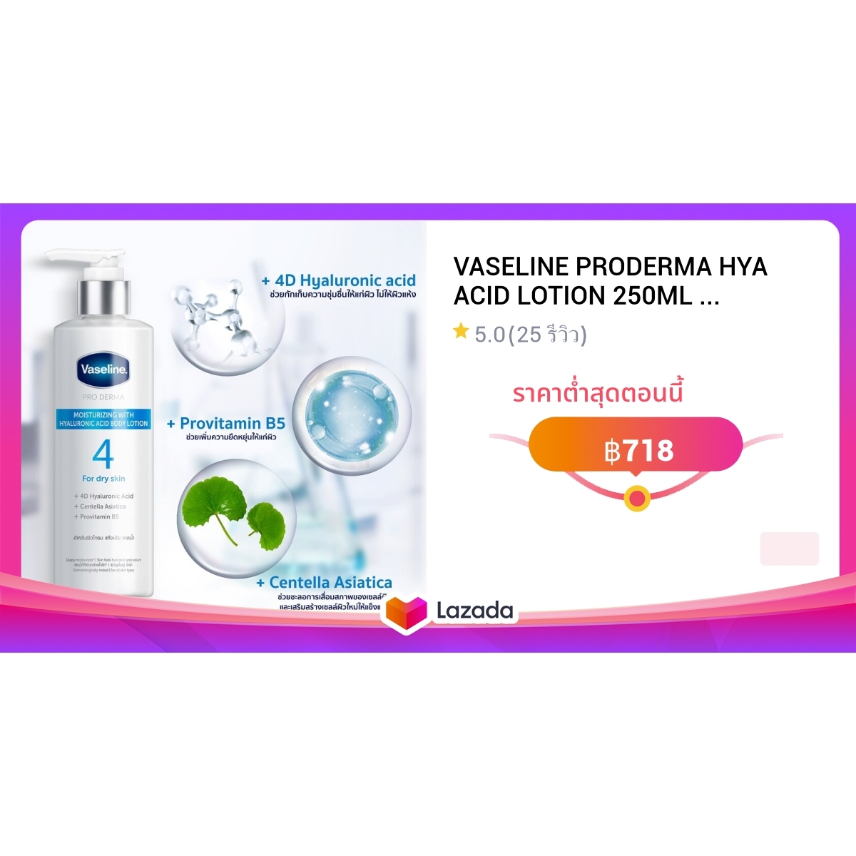 VASELINE PRODERMA HYA ACID LOTION 250ML + VASELINE PRODERMA HEXA FIRM ...