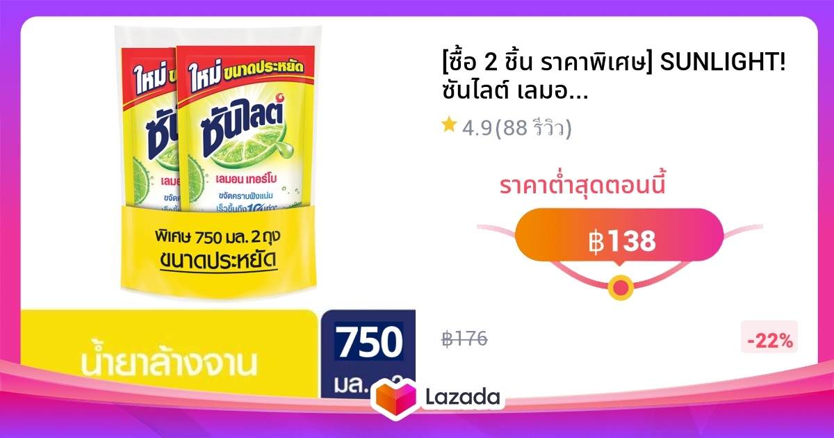 [ซื้อ 2 ชิ้น ราคาพิเศษ] SUNLIGHT! ซันไลต์ เลมอน เทอร์โบ ดูโอ น้ำยาล้าง ...