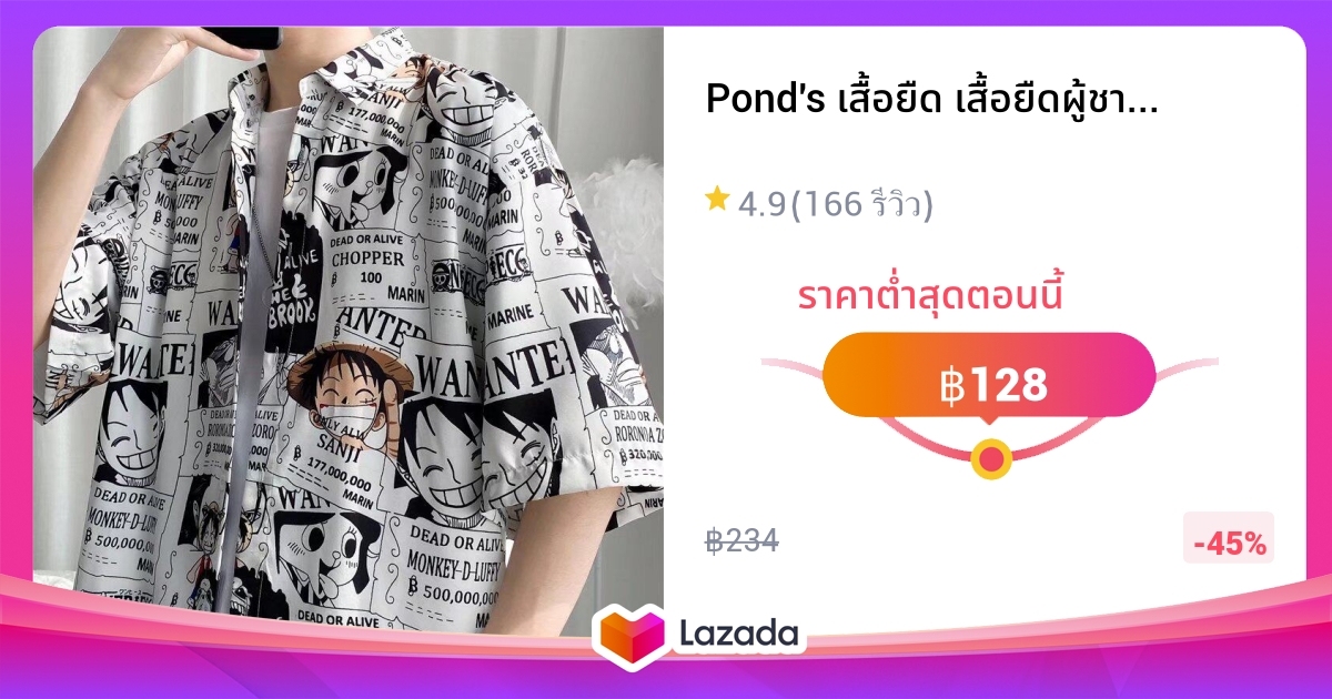Pond's เสื้อยืด เสื้อยืดผู้ชาย เสื้อเชิ้ตลายการ์ตูนแขนสั้น เสื้อเชิ้ต ...