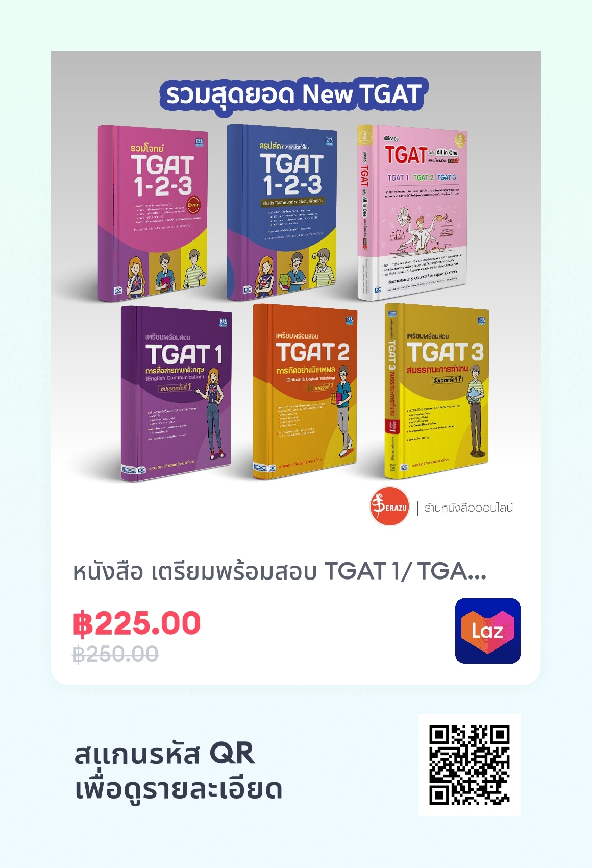 หนังสือ เตรียมพร้อมสอบ TGAT 1/ TGAT 2/ TGAT 3 อัปเดทล่าสุด ปี2566