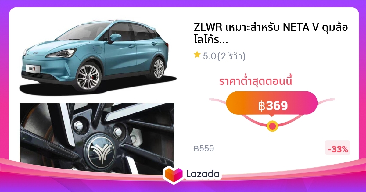 ZLWR เหมาะสำหรับ NETA V ดุมล้อ โลโก้รถ โลโก้รถดัดแปลง NETA V/NETA VPRO ...