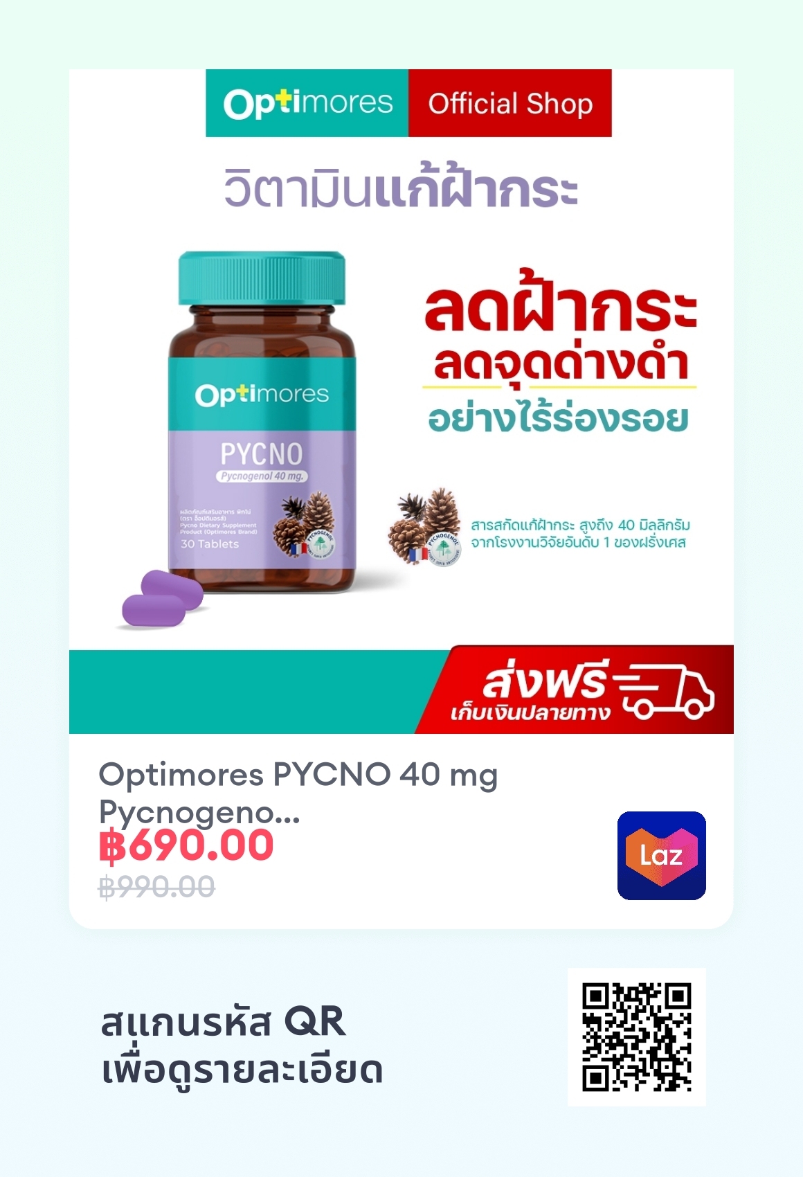 Optimores PYCNO 40 mg Pycnogenol แก้ปัญหา ฝ้า กระ จุดด่างดำ วิจัยจาก ...