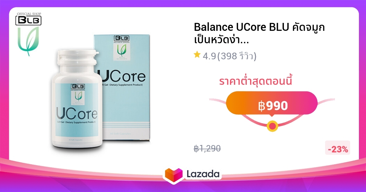 Balance UCore BLU คัดจมูก เป็นหวัดง่าย เพิ่มความแข็งแรงแก่ร่างกาย มีส่ารสกัดมากกว่า 11 ชนิด