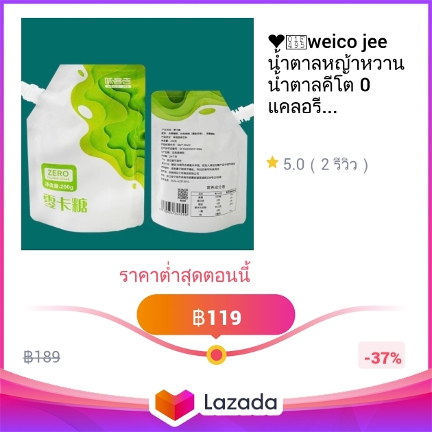 ️💕weico jee น้ำตาลหญ้าหวาน น้ำตาลคีโต 0 แคลอรี่ เบาหวานทานได้ 200g [K83]