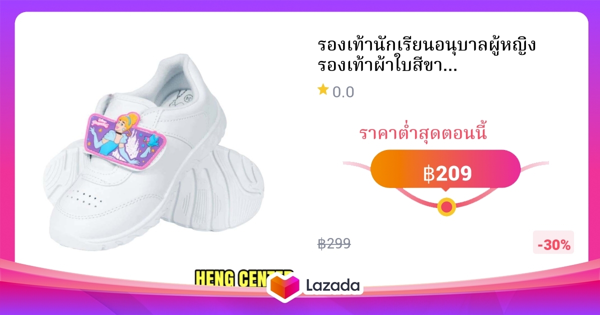 รองเท้านักเรียนอนุบาลผู้หญิง รองเท้าผ้าใบสีขาว มีไฟ Gerry Gang รุ่น PC-2219