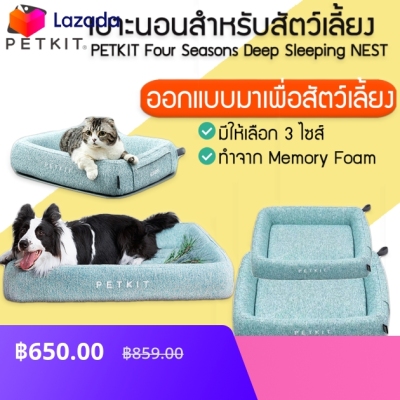 PETKIT Deep Sleep เบาะนอนสำหรับสัตว์เลี้ยง ที่นอนแมว ที่นอนหมา ที่นอน ...
