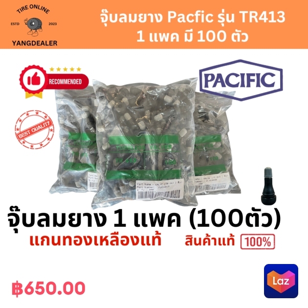1 แพคมี 100 ตัว จุ๊บลมยางมาตรฐาน PACIFIC แท้ รุ่น TR413 จุ๊บลม จุ๊บแปซิฟิก แกนทองเหลือง