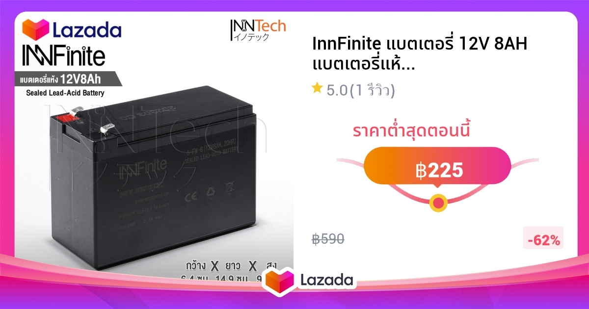 InnFinite แบตเตอรี่ 12V 8AH แบตเตอรี่แห้ง แบตเตอรี่เครื่องสำรองไฟ แบต ...