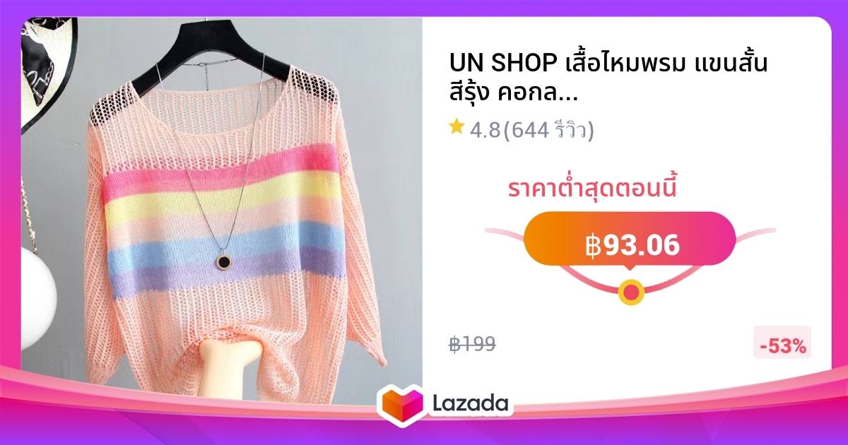 UN SHOP เสื้อไหมพรม แขนสั้น สีรุ้ง คอกลม ลายตะข่าย น่ารัก เสื้อคลุม ...